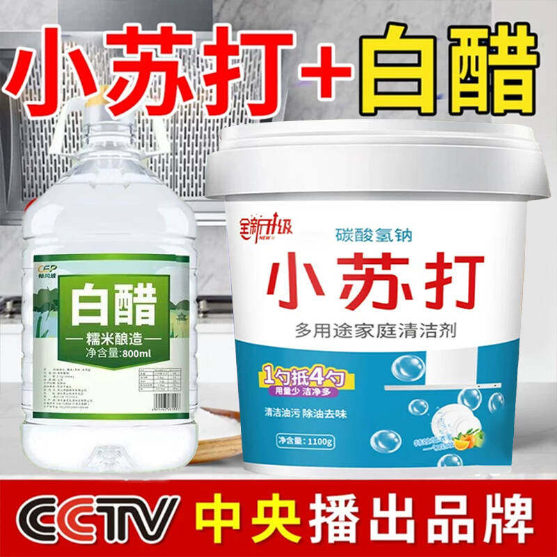 小苏打和白醋食品级家用粉颗粒清洁去污洗衣服厨房重油污净清洁剂