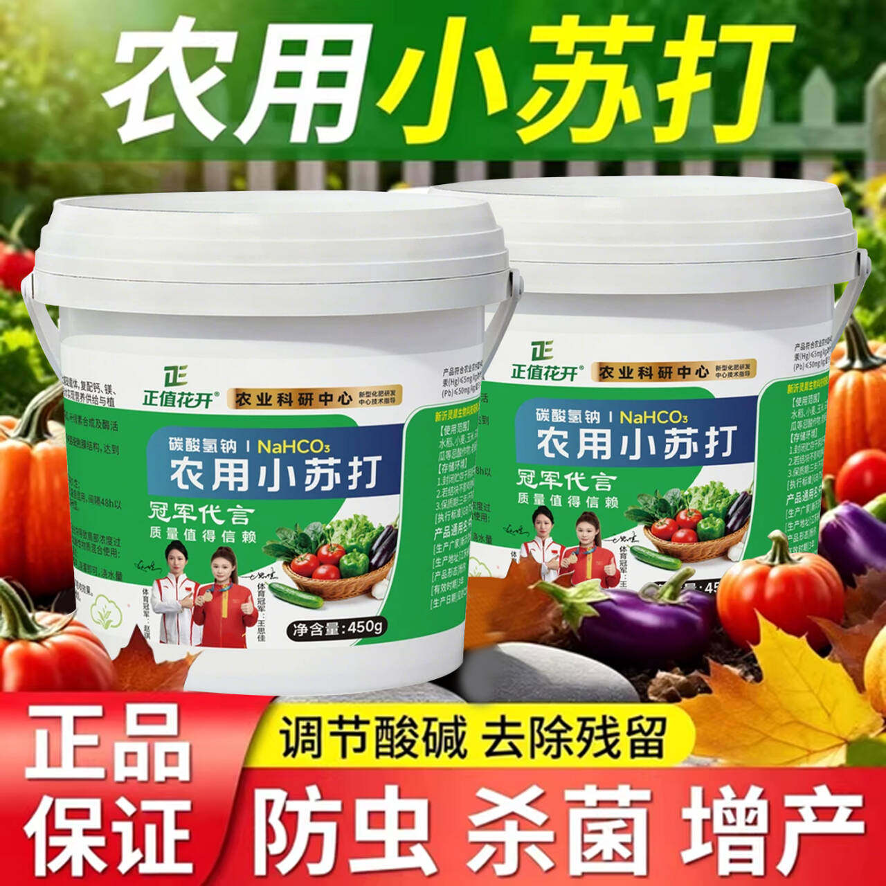 农用小苏打除虫杀菌增产增收花卉绿植蔬菜果树防治病害通用型正品
