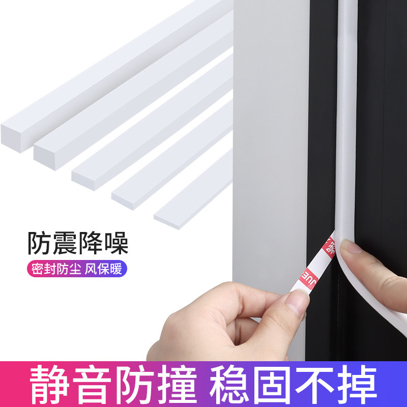 门缝隔音条挡风海绵条推拉窗户门框填缝防水防撞泡沫白色密封胶条