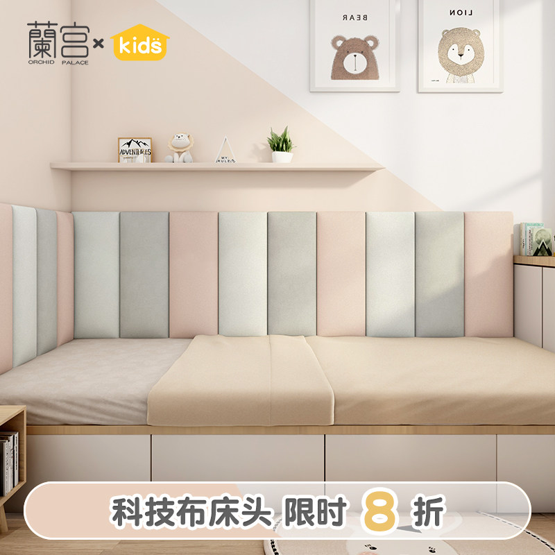 榻榻米墙围软包儿童房科技布护墙挡板床头靠背垫防撞软包贴自粘
