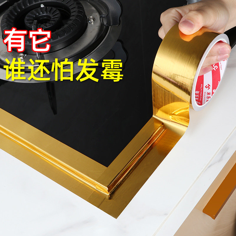 美缝贴厨房防霉防油卫生间水池灶台边缘贴密封条水槽封边防水贴条