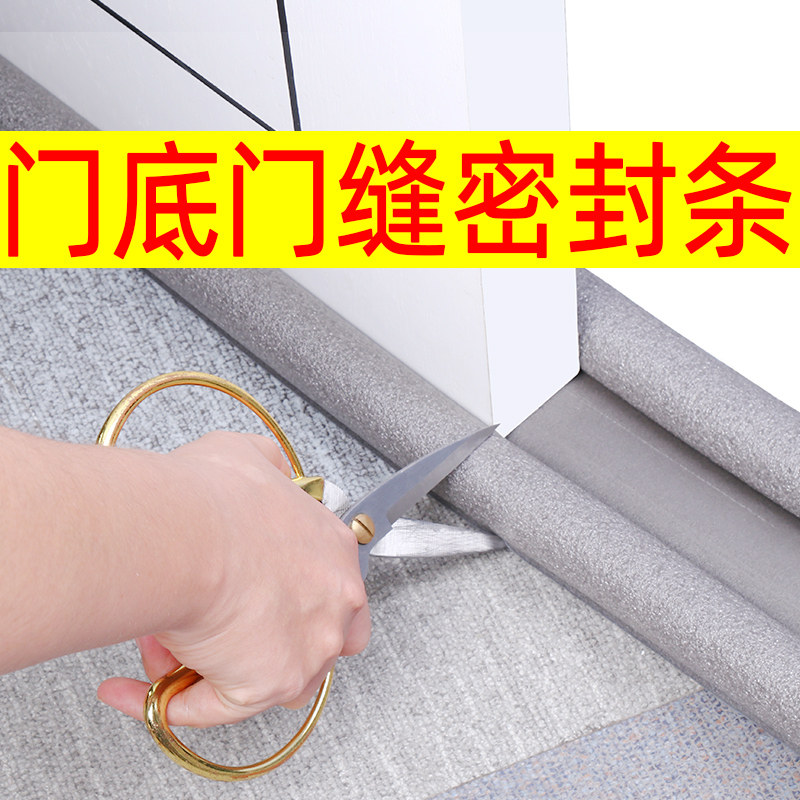 门底密封条卧室门下边挡板发泡棉防蟑螂堵门缝神器防漏风保暖隔音