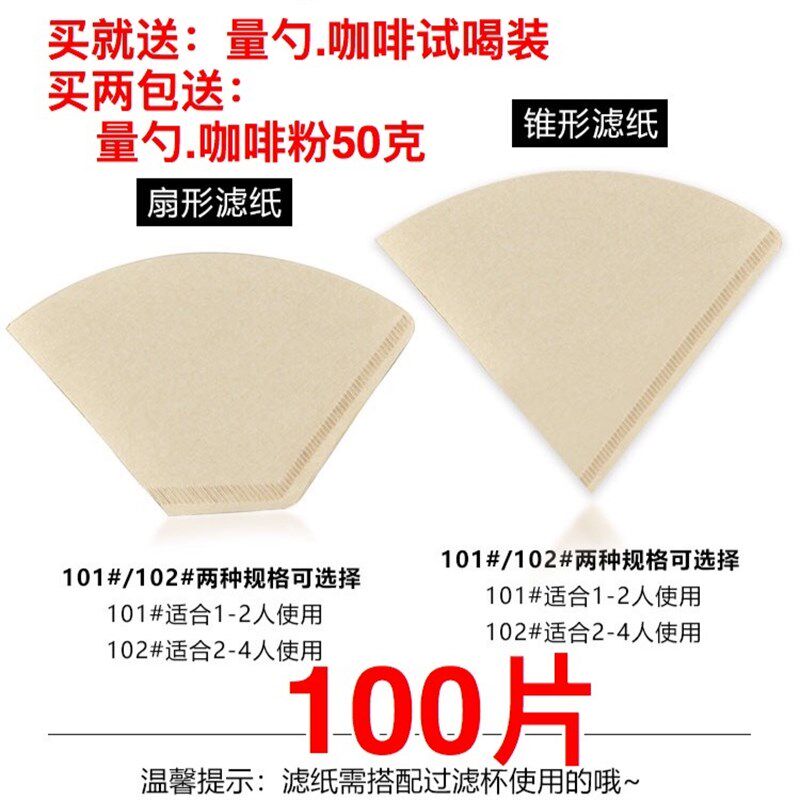 102号咖啡滤纸滴漏式咖啡壶滤纸美式咖啡机过滤纸V60滤纸100张