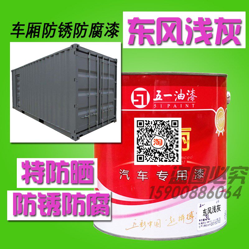 车厢防锈漆东风浅灰货车深灰色油漆黑灰乘龙灰白高光防锈金属面漆
