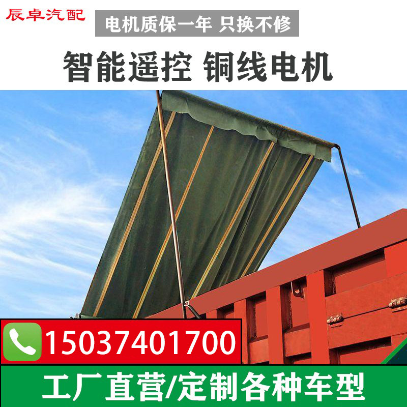 渣土车自动篷布自卸货车自动篷布配件全套篷布遥控甩杆电动盖布机