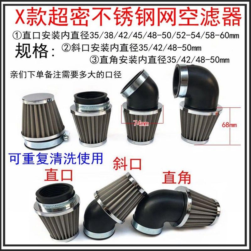 尼比改装踏板摩托车蘑菇头空滤器不锈钢滤清器可重复清洗使用滤芯