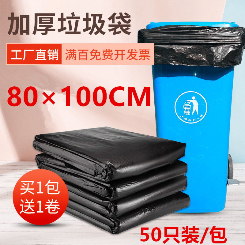 利洁垃圾袋大号加厚环卫物业黑色酒店超大80*100特大塑料商用厨房