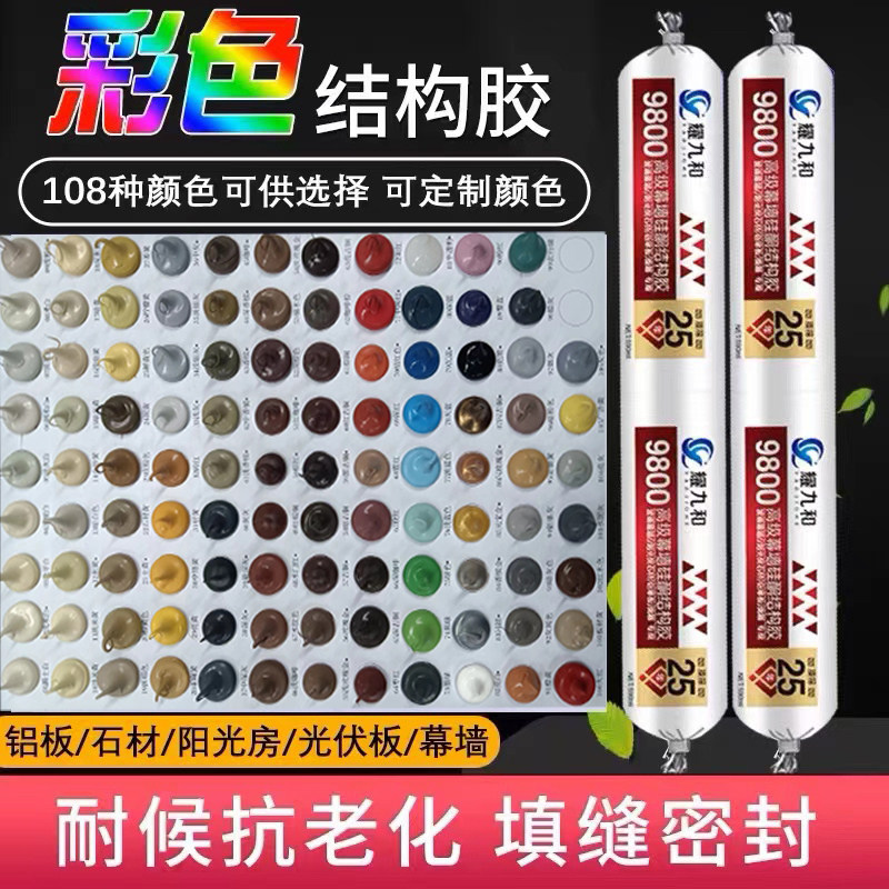 彩色玻璃胶香槟米黄闪银色红绿蓝门窗密封防水防霉中性硅酮结构胶