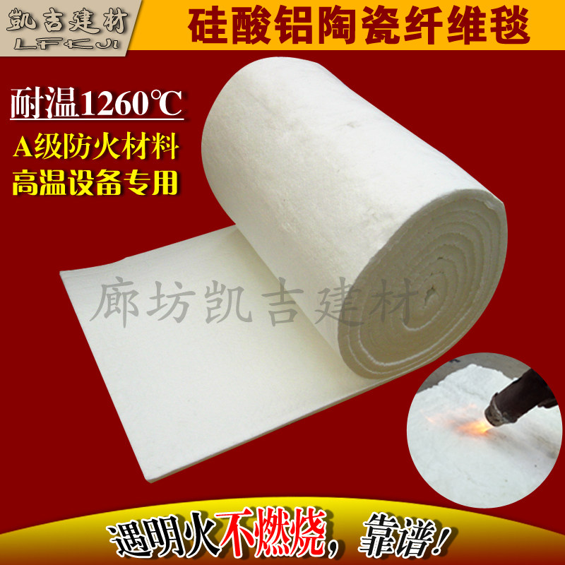 锅炉防火棉硅酸铝针刺毯陶瓷纤维保温棉耐高温耐火无石棉隔热材料
