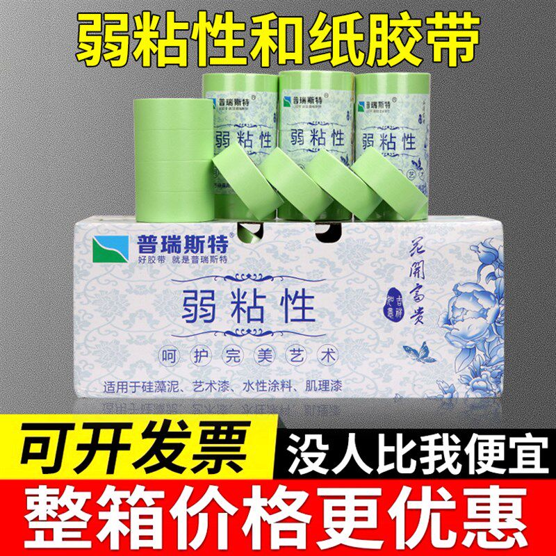 弱粘性和纸胶带硅藻泥艺术漆乳胶漆专用分色美纹纸低粘度