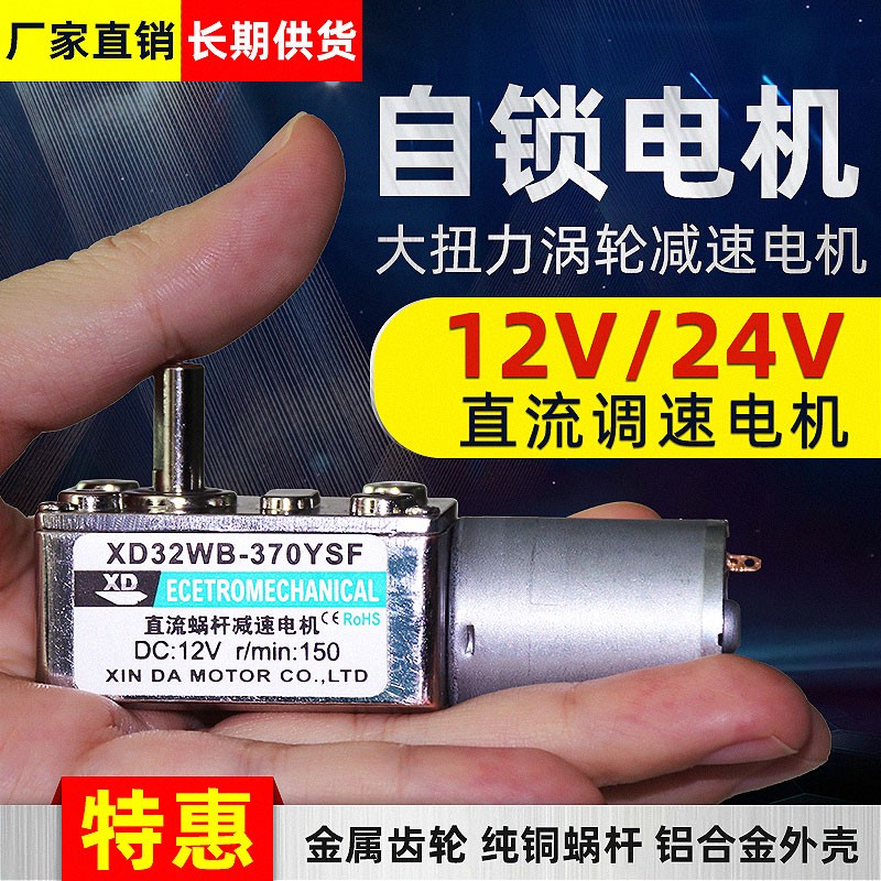 微型直流减速电机12V24V可调速正反转大力矩2W低速慢速齿轮小马达
