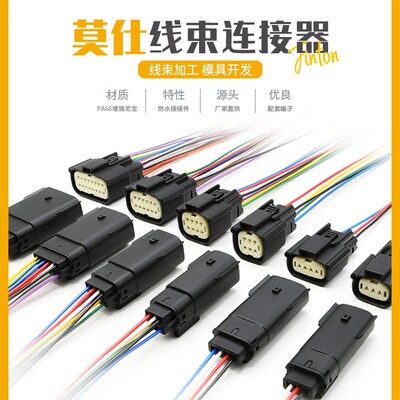 33482-1201莫仕型汽车接插件线束插头防水连接器公母对接线端子