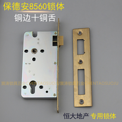 恒大地产专用锁体进户门大门恒大锁芯皇鼎防盗门8560锁体锁盘锁具