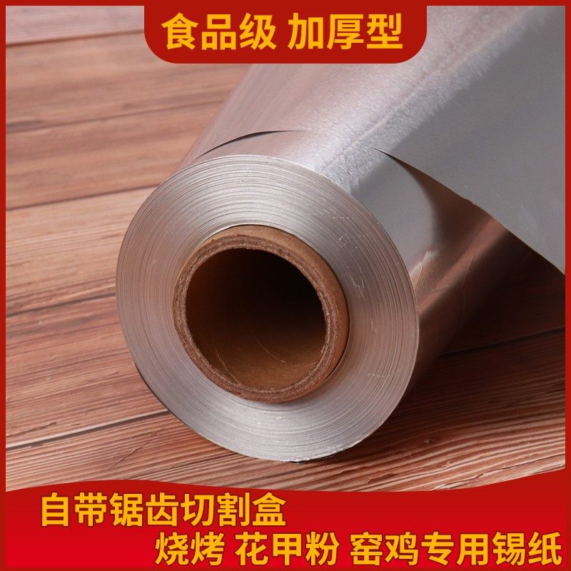 锡纸烧烤烤肉纸外卖打包专用烤箱家用锡箔纸花甲粉窑鸡商用铝箔纸