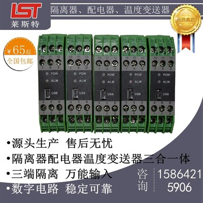 信号隔离器/Pt100温度变送器/分配器/安全栅4-20mA/0-10V/0-5V