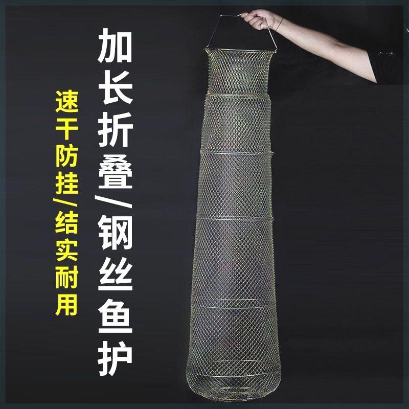 不锈钢鱼护新款钢丝网铁网可折叠海钓钓鱼鱼篓装昂刺鱼黄辣丁鱼篓
