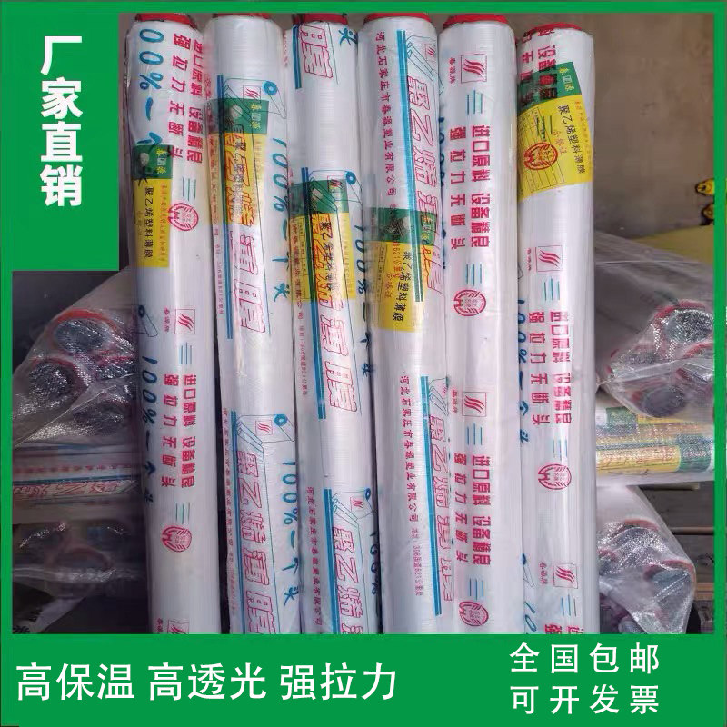 全新料农用地膜保温保湿种植地膜除草育苗农膜白色透明聚乙烯薄膜
