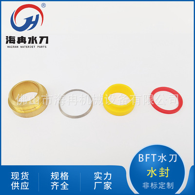 厂家水刀配件4件套水封BFT高压水射流切割密封圈组件CP022100/220