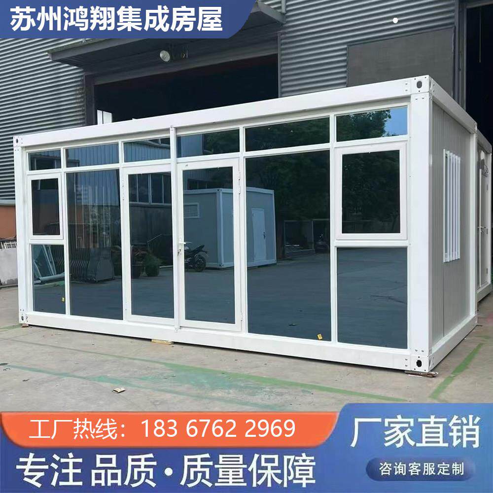 集装箱移动房出口定制玻璃幕墙轻钢组合板房家用住人阳光房别墅