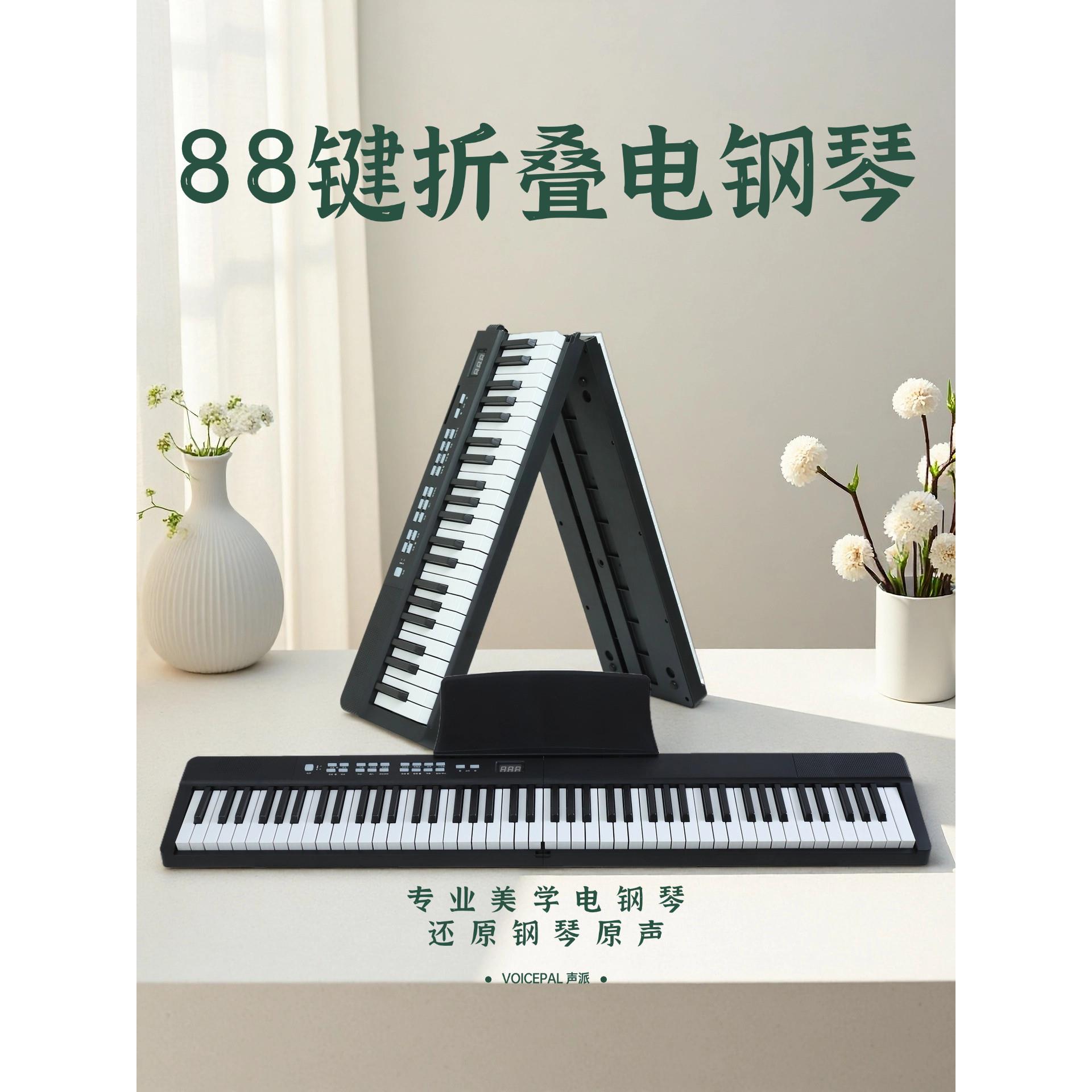 【百亿】VOICEPAL声派V352折叠电钢琴88键力度便携电子琴专业钢琴