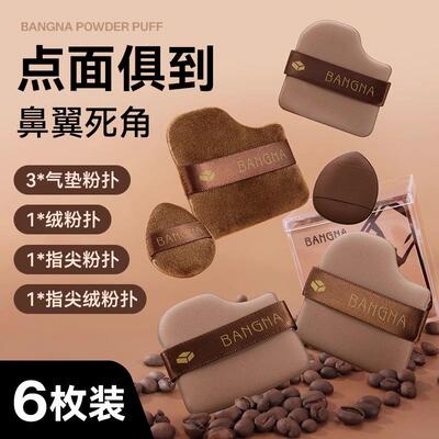 【套装6个1盒】巧克力饼干粉扑迷你化妆粉扑遮瑕腮红干湿两用服帖