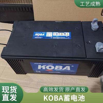 KOBA 韩国韩泰蓄电池 MF54584/ MF54551 启动动力电瓶