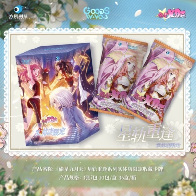 现货偷星九月天实体店限定收藏卡