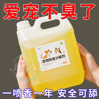 宠物通用【分解异味+强效除臭】