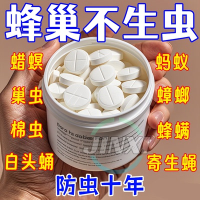 巢虫清木片养蜂灭巢虫棉虫防虫片