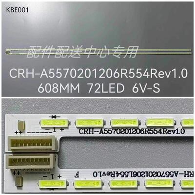 2条*55寸侧入式 灯条 CRH-A5570201206R/L554Rev1.0 72灯608mm
