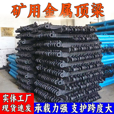 煤矿用金属顶梁DFB十字铰接