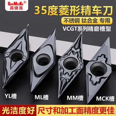 35度菱形外圆车刀片数控精车刀粒走心机车床刀片不锈钢左右共用ML