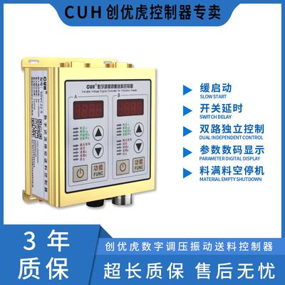 CUH创优虎SDVC20 SDVC22 SDVC31-S 数字调频调压振动盘送料控制器