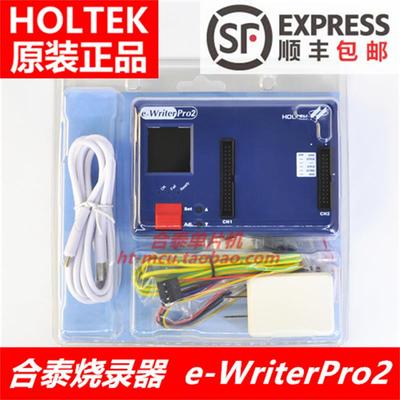 合泰烧录器e-WriterPro2烧写器 单片机编程器 技术支持 顺丰包邮