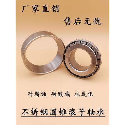 不锈钢圆锥滚子轴承S32203 32204 32205 32206 32207 32208 32209