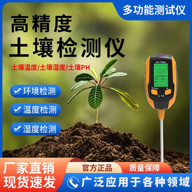 土壤酸碱度检测仪园艺种植温度湿度测量仪ph值高精度水分测试仪