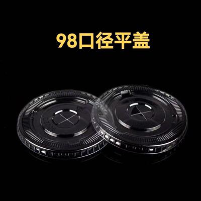 一次性奶茶杯盖98口径PET平盖直饮盖98口径注塑盖防漏盖98半圆盖