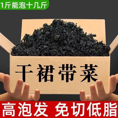 【高品质】裙带菜海带嫩芽嫩苗火锅裙带菜煲汤食材紫菜蛋汤家用