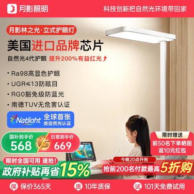 【补全国】月影林之光大路灯全光谱儿童房专用学习台灯落地小路灯