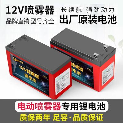 电动喷雾器专用蓄电池揹负式喷雾器配件农用锂电池12v大容量电瓶