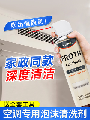 中央空调清洗剂家用免拆免洗专用内机出风口净化清洁全套工具神器