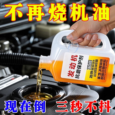 【不再烧机油】发动机抗磨保护剂
