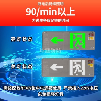 敏华A型消防应急安全出口指示灯智能疏散照明36v集中电源指示牌