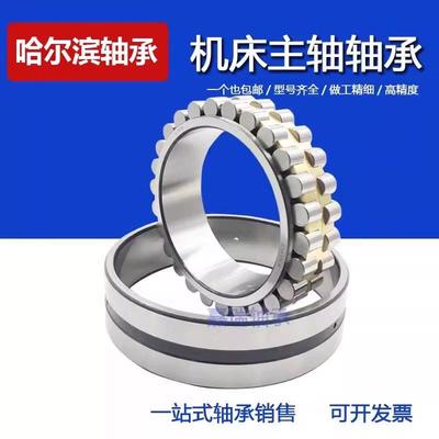 哈尔滨机床精密主轴轴承NN3010 3011 3012 3013 3014 K /P5W33 P4