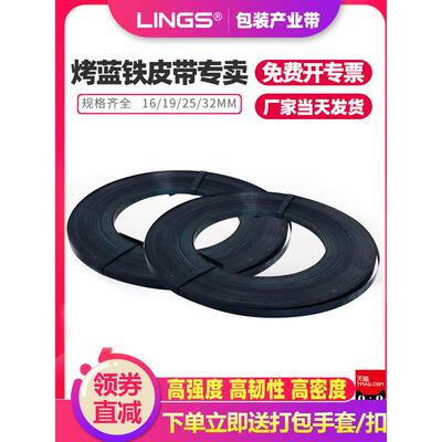 lings烤蓝铁皮打包装带钢条金属带捆绑带镀锌钢带铁皮条打包带
