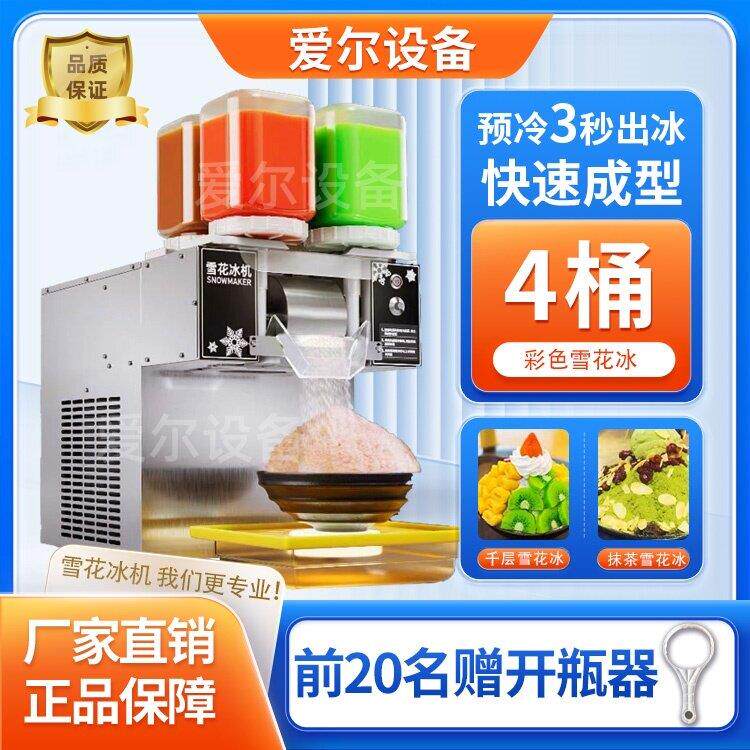 嘉旺佰特雪花冰机商用摆摊奶茶店用全自动雪花绵绵冰沙机制冰机