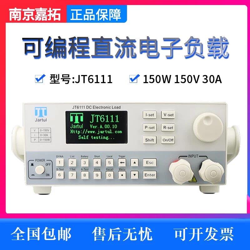 嘉拓JT6112/JT6111可程式设计直流电子负载测试仪电子负载仪150W/