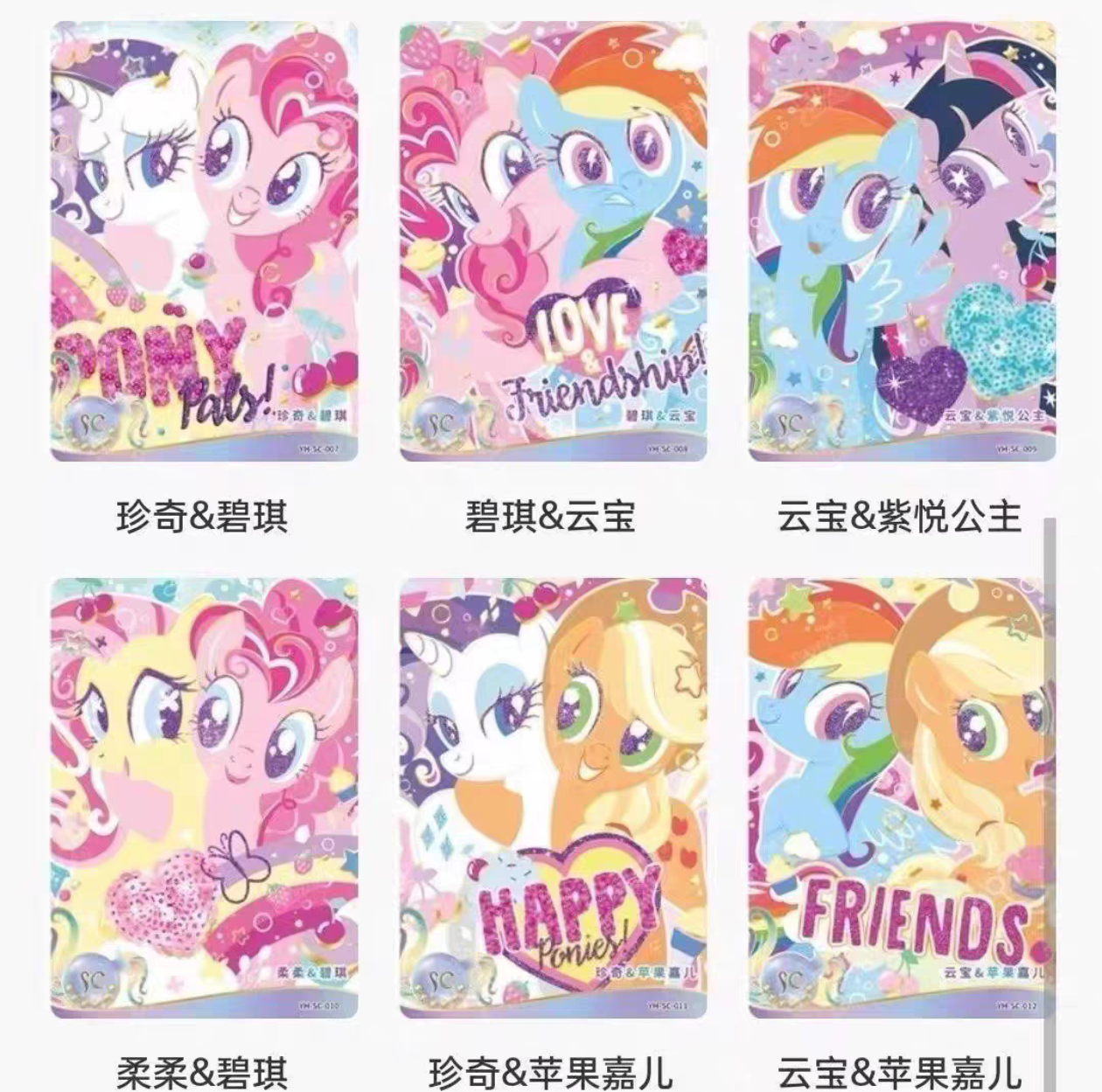 小马宝莉卡片辉月包第3弹SC卡紫背碧琪柔柔辉月三弹sc一整套卡牌_虎窝淘