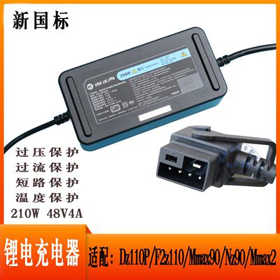 适用于9号锂电池充电器Dz110P/F2z110/Mmax110/Nz90/Mmax2原厂