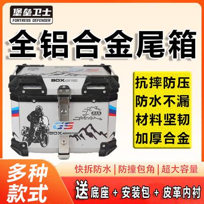 机车尾箱铝合金不锈钢45L电动车后备箱超大容量踏板巡航彷赛55L